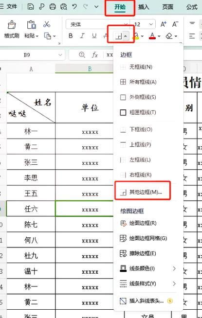 wps文字表格斜线怎么弄图标