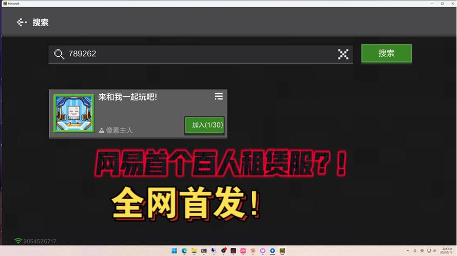 我的世界网易 租服务器图标