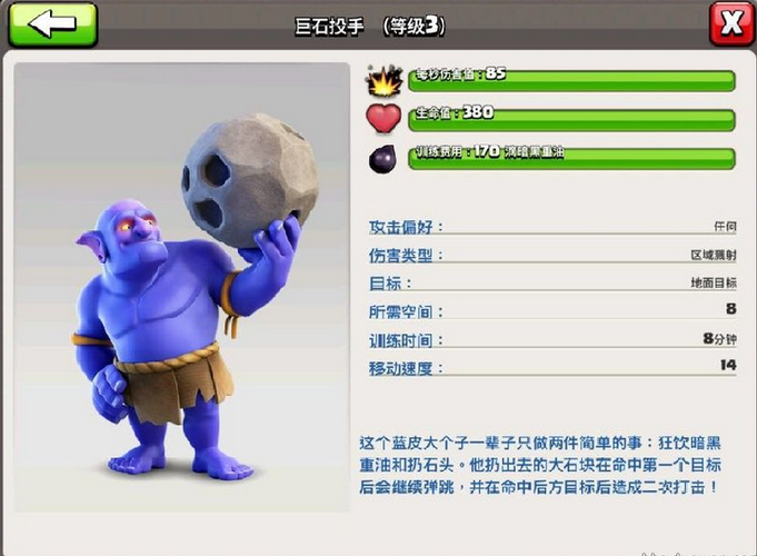 部落冲突蓝胖数据图标