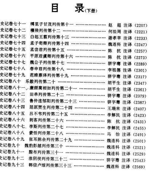 《史记》目录一览表图标