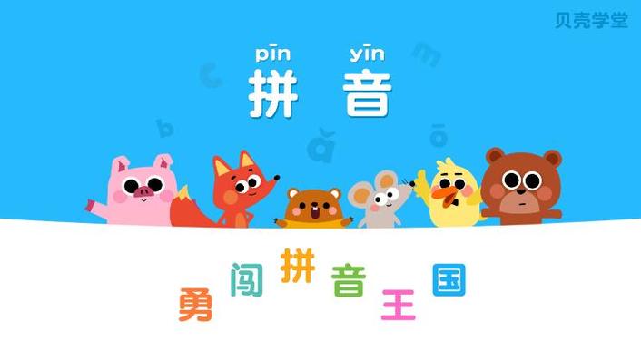贝壳拼音图标