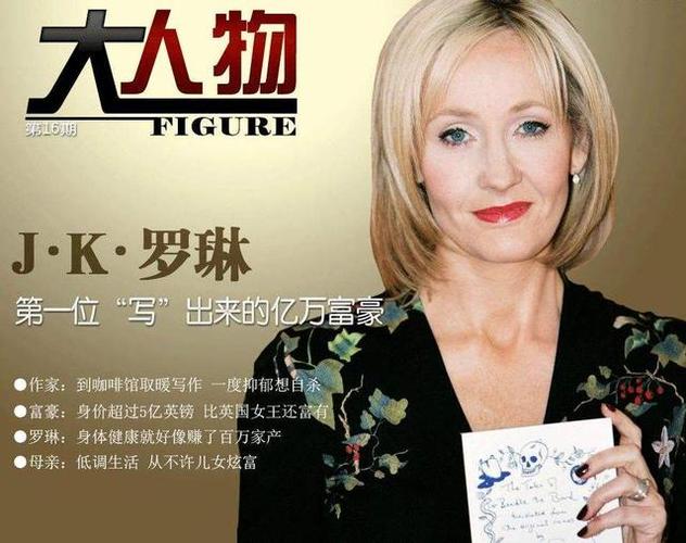 罗琳的财富排名缩略图