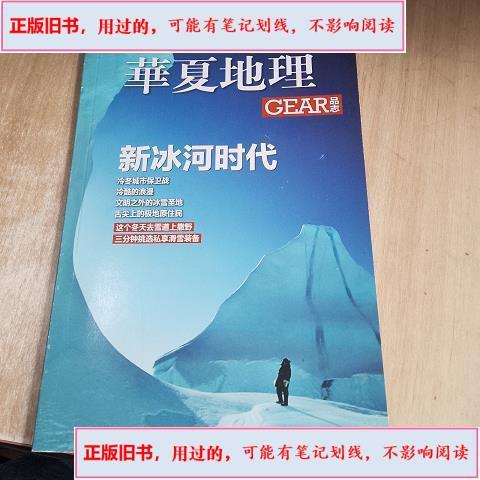 新冰河时代截图