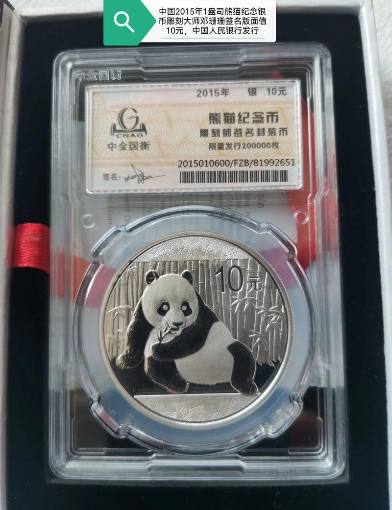 熊猫币值得收藏吗截图