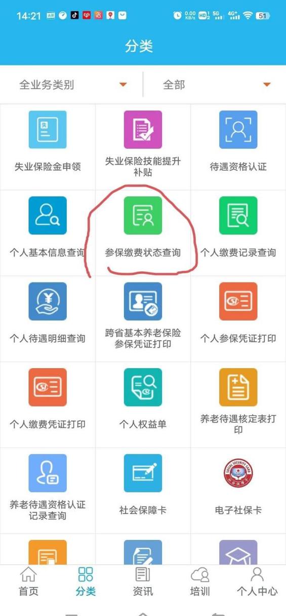 什么是人社账号截图