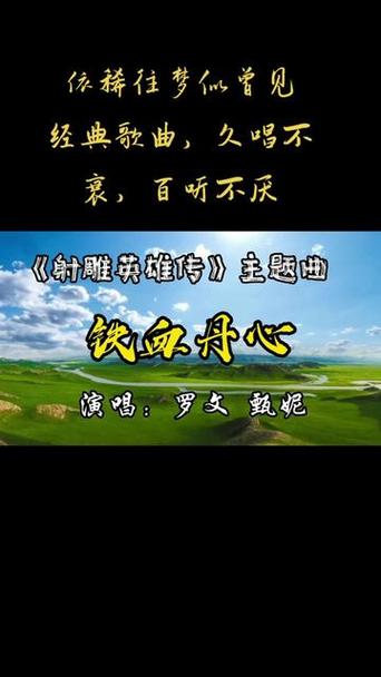 《射雕英雄传》主题曲mv截图