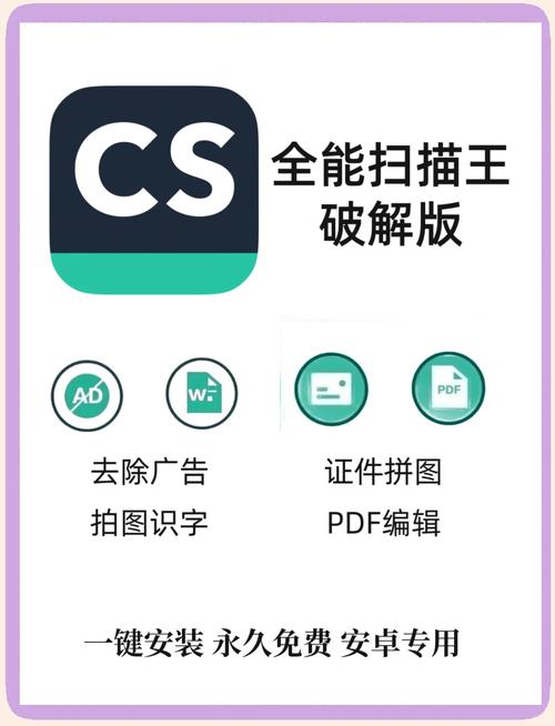 扫描全能王激活key