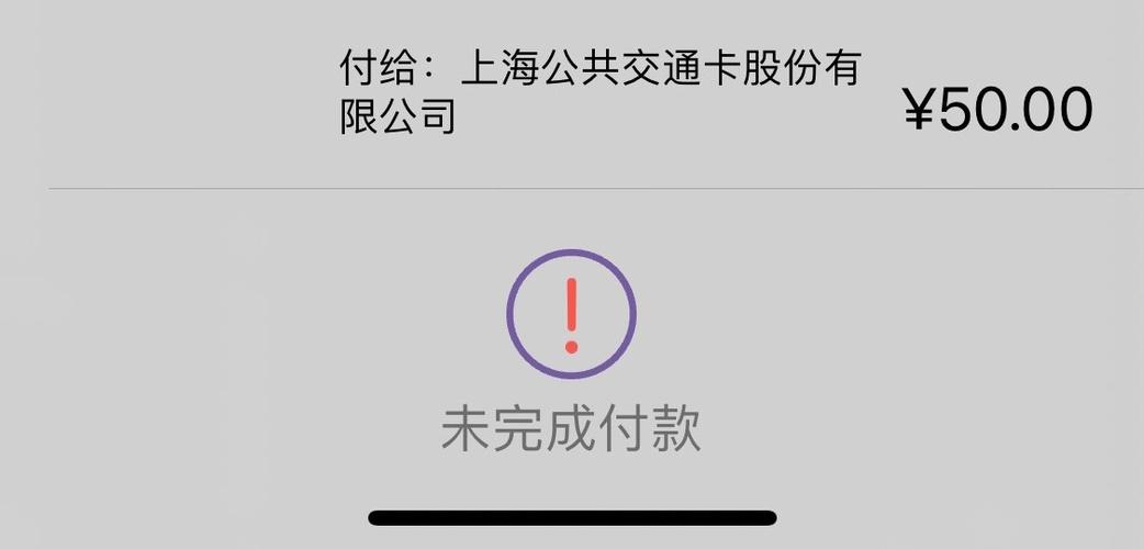 app未完成付款