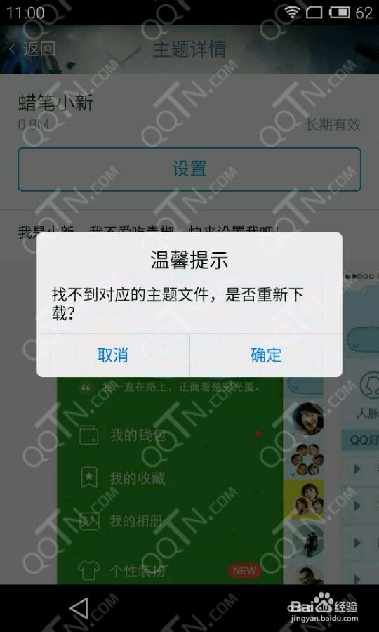 手机主题下载不了