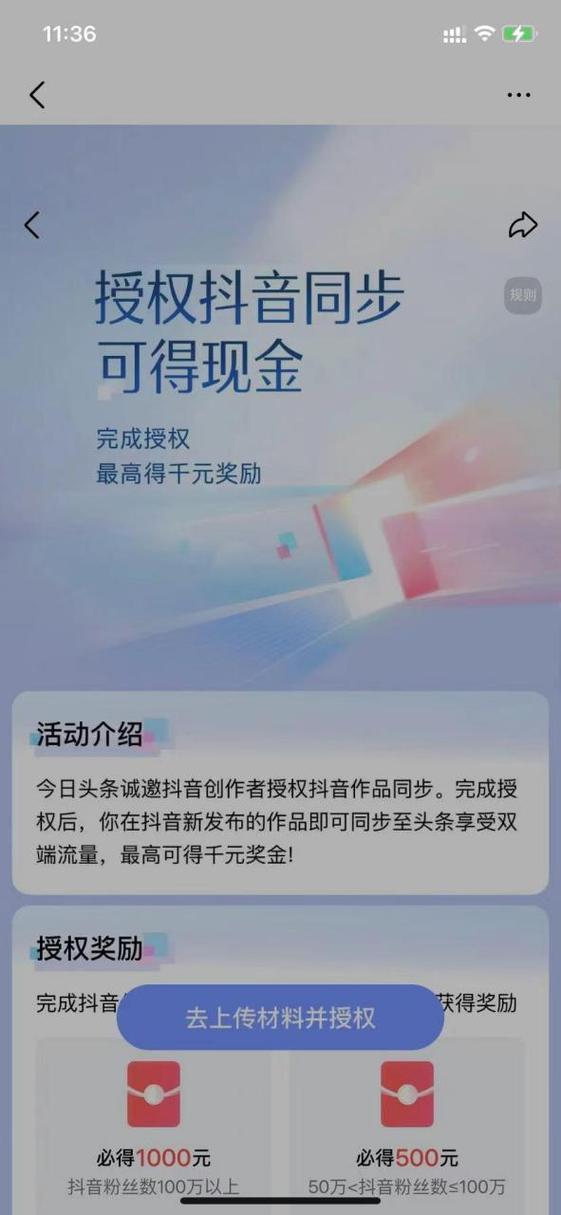 邀请一个抖音新用户可以得多少钱截图