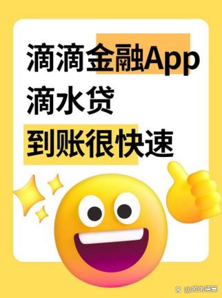 滴滴金融借款app图标