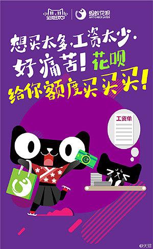 花呗广告词截图