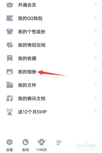 qq相册自己看也要密码图标