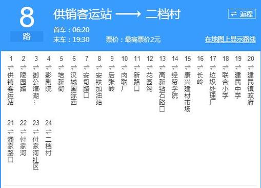 安康到西营班车时刻表截图