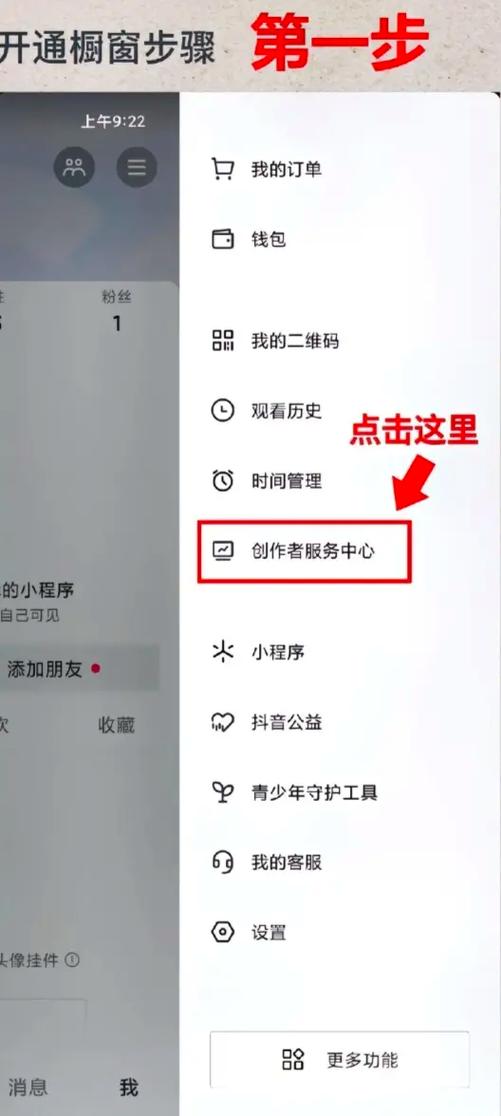 视频号怎么开橱窗图标
