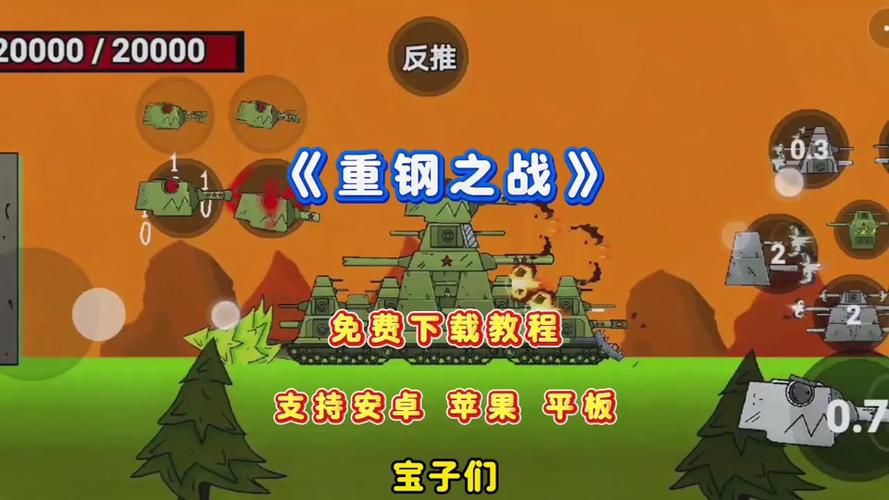 重钢之战手机版图标