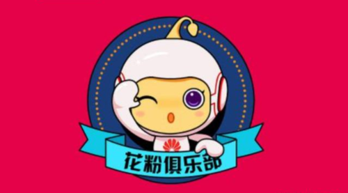 花粉俱乐部升级尝鲜图标