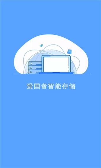 爱国者app下载官网缩略图