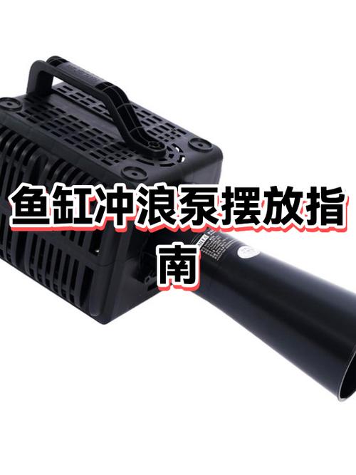 1.2米造浪泵摆放最佳位置截图