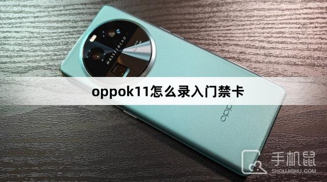 oppo手机门禁卡录入图标