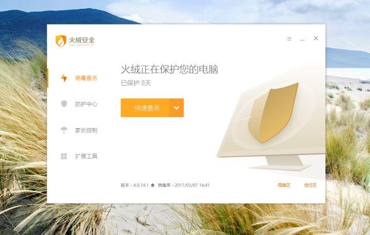 火绒为什么安装不了D盘图标