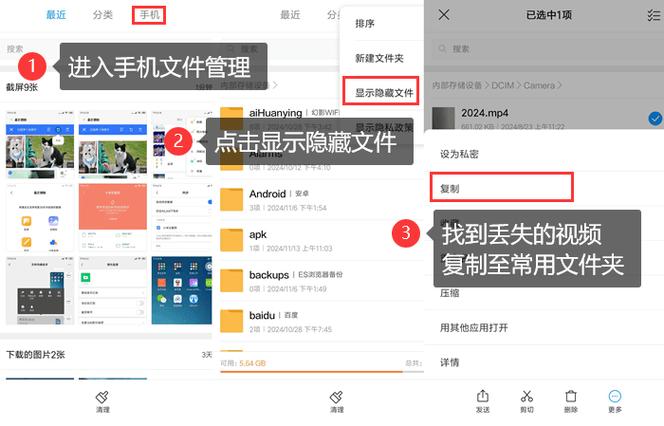 安卓手机如何打开隐藏文件截图