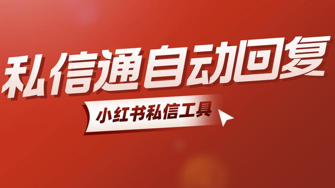小红书私信能发手机号吗图标