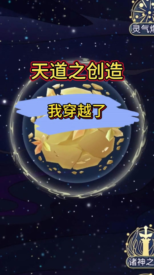 天道创造无广告版本图标