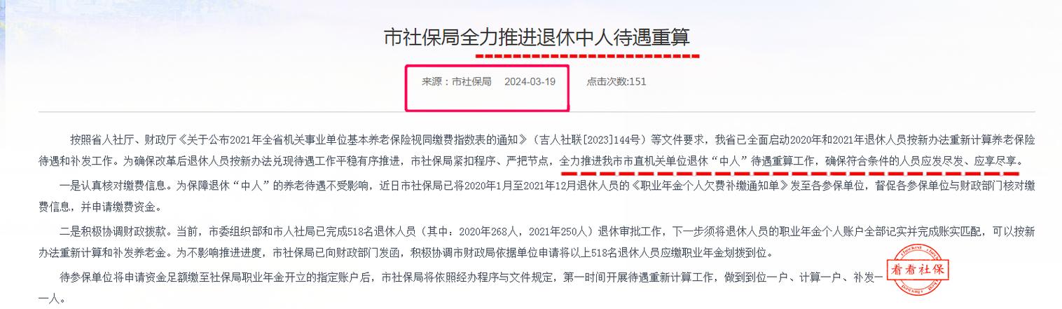 过渡期已结束,人行退休中人工资补发图标