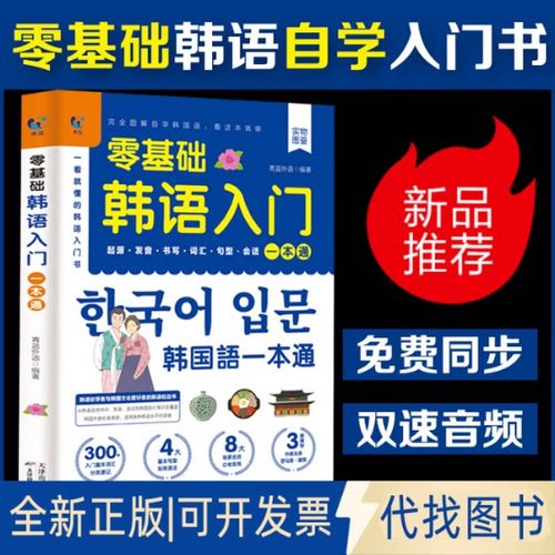 韩语入门从零开始学图标
