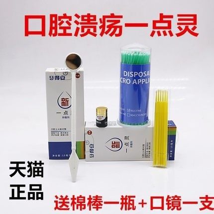 治口疮的药图标