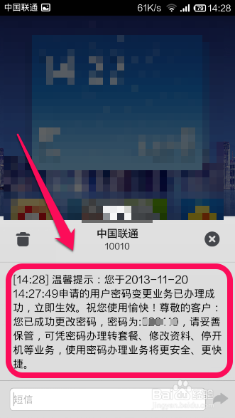手机丢了服务密码忘记