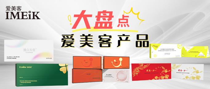 爱美客 产品