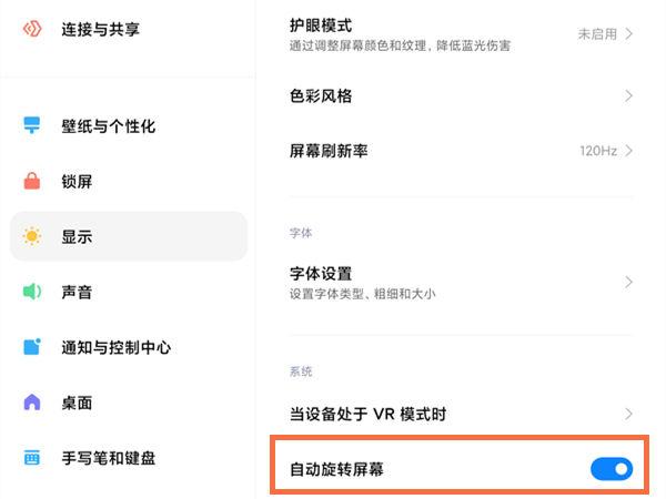 小米平板如何横屏图标