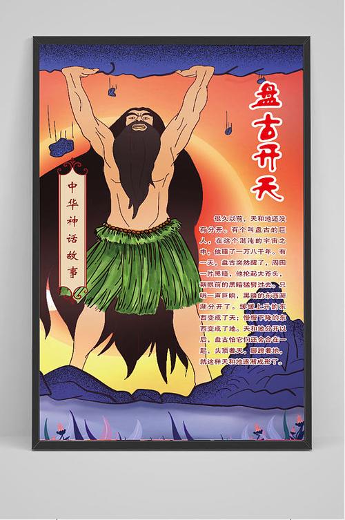 盘古开天地完整版故事截图