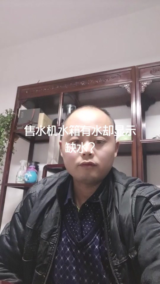 饮水机显示缺水但是有水图标
