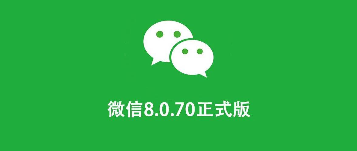 微信8.0.70版本官方免费下载图标
