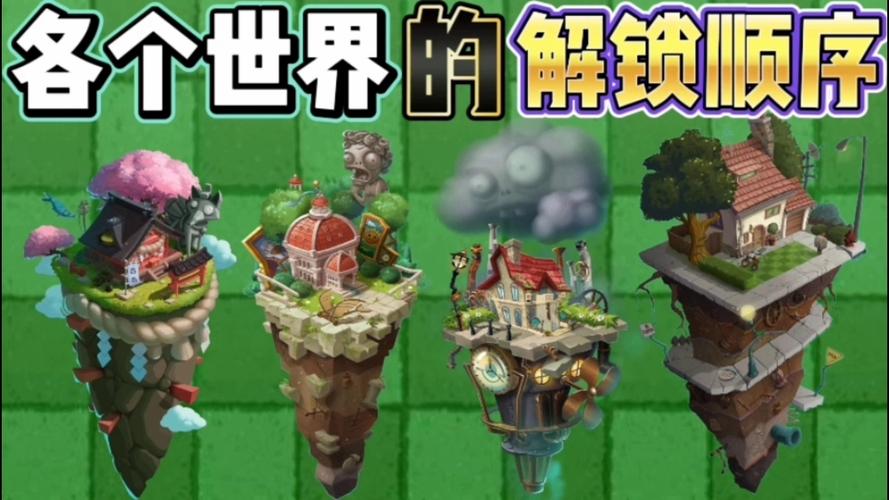 pvz所有世界截图