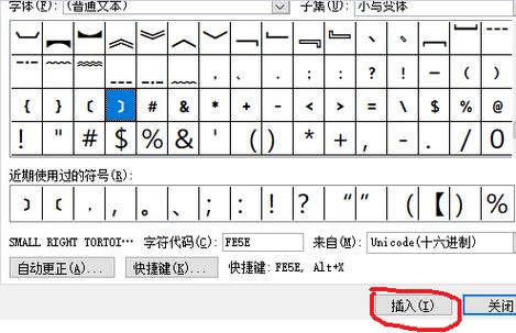 如何输入六角括号