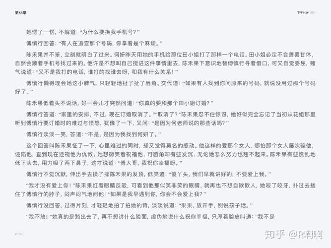 掌中之物86章图标