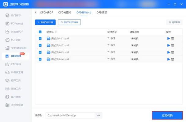 ofd版式文件截图