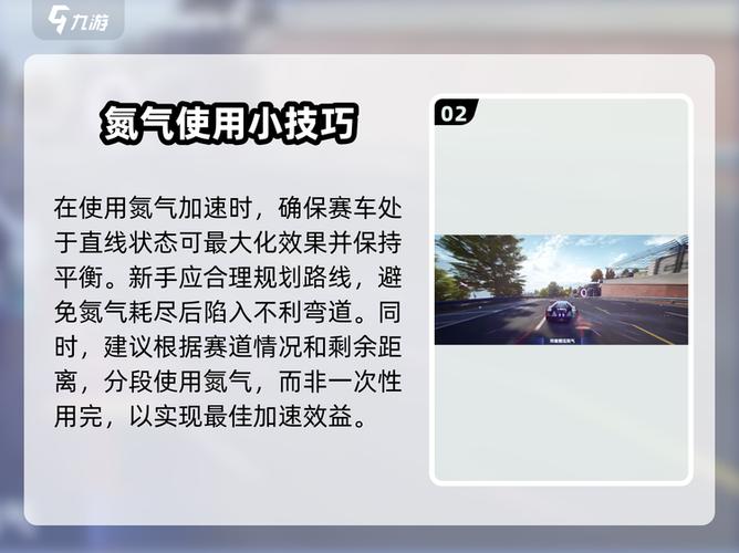 极品飞车高速氮气教学截图