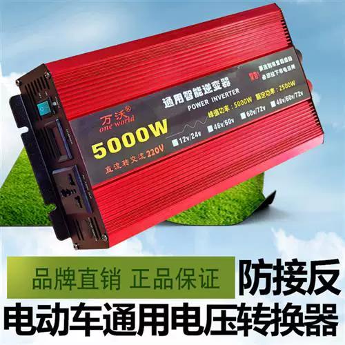 用逆变器给电动车充电截图