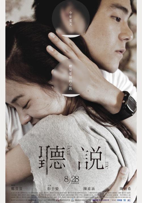 彭于晏《听说》在线观看
