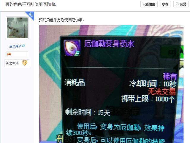 卡厄伽勒变身药水bug图标