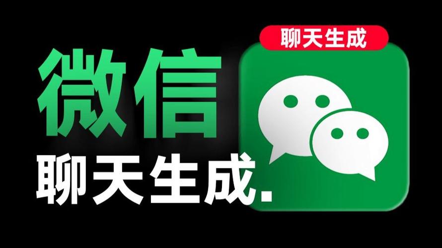 微信对话生成器在线无水印图标