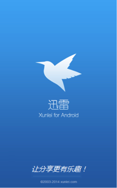 手机找不到迅雷文件夹图标