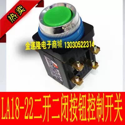 两开两闭的按钮开关截图