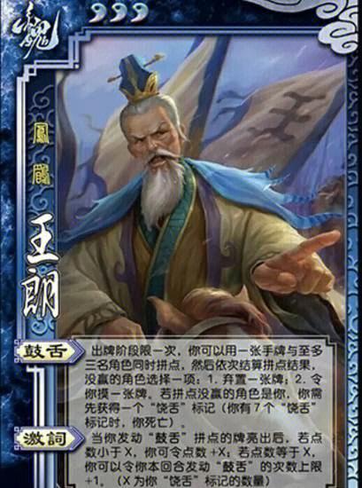 王朗三国杀图标