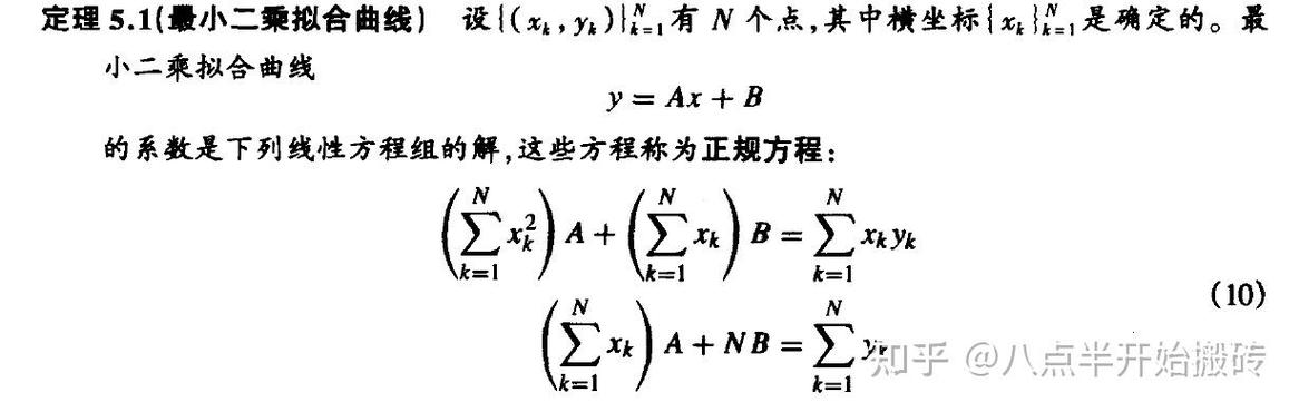 二次拟合 最小二乘法计算公式截图